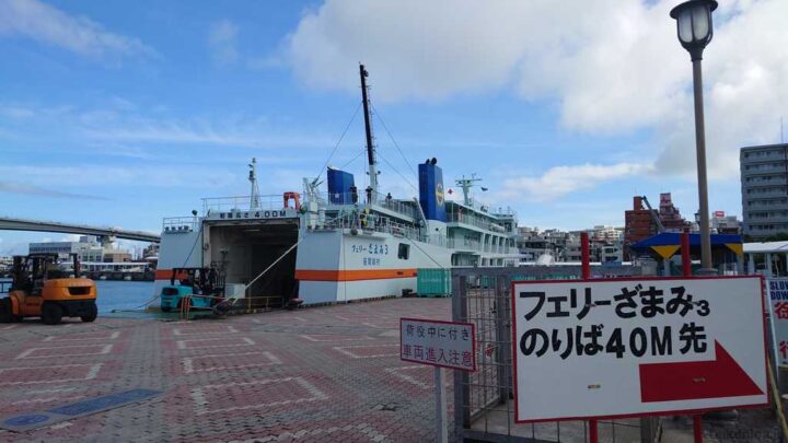 フェリーざまみ 乗船レポート｜体験ログ