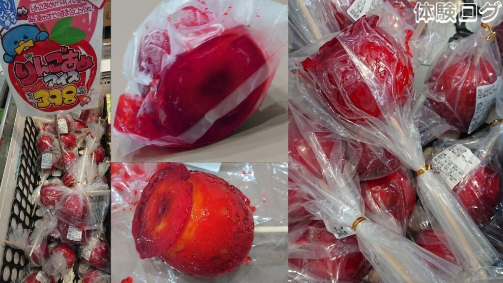 りんご飴アイス 口コミ評判レビュー｜体験ログ