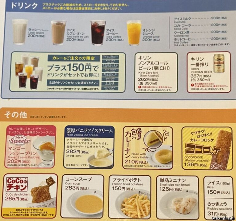 ココイチ メニューとカレー 口コミ評判レビュー｜体験ログ