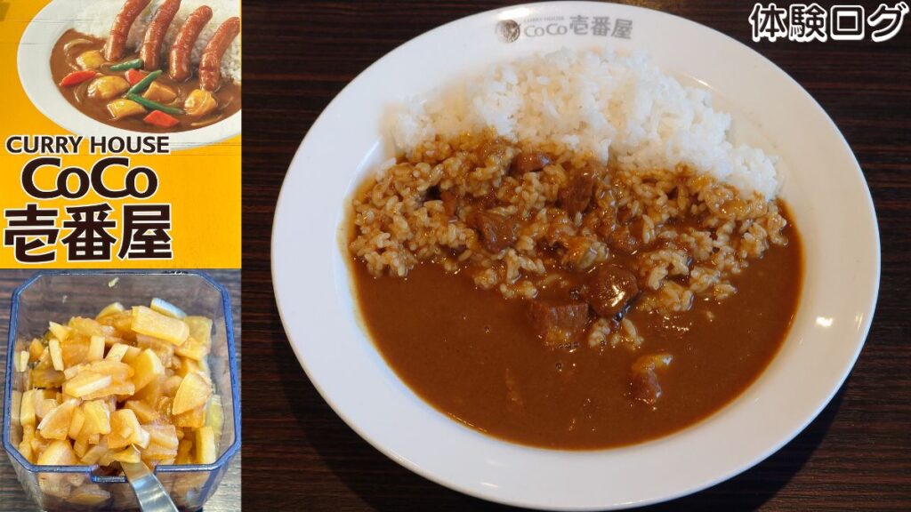 ココイチ メニューとカレー 口コミ評判レビュー｜体験ログ