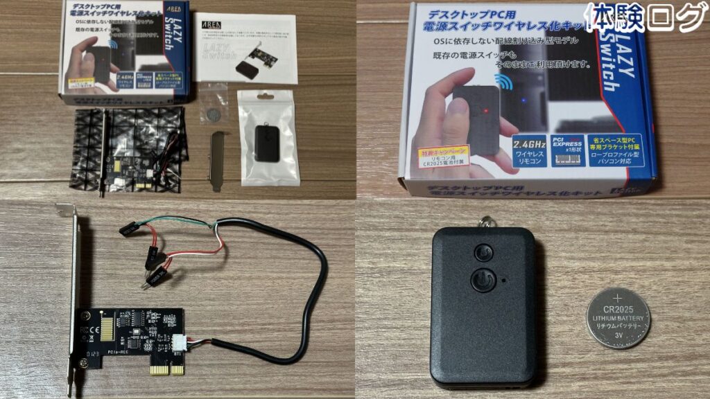 エアリア LAZY Switch パソコン電源 ワイヤレス化キット 口コミ評判レビュー｜体験ログ