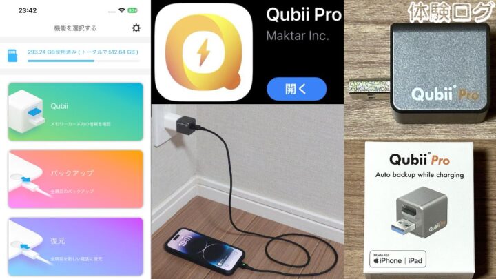 Qubii Pro 使い方と機能 口コミ評判レビュー｜体験ログ