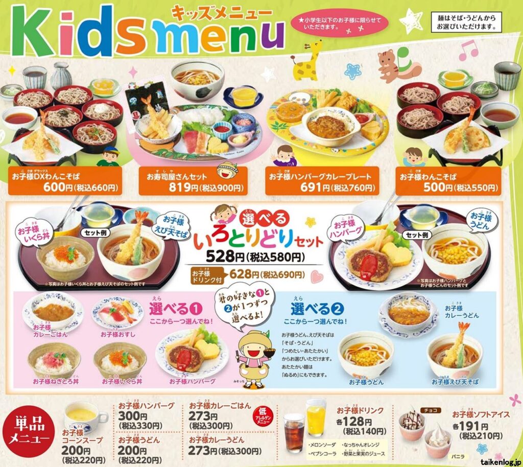 和食麺処サガミ ランチ 口コミ評判レビュー｜体験ログ