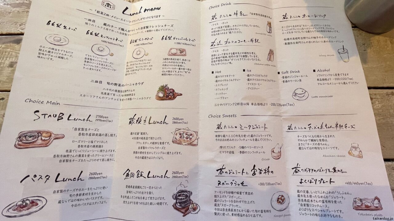 蔵6330 ランチメニューと口コミ評判レビュー｜体験ログ